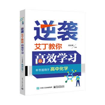 逆袭   艾丁教你高效学习