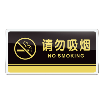 现货亚克力请勿 拍照标识牌禁止摄像警示牌提示牌墙贴请勿吸烟