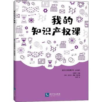 我的知识产权课