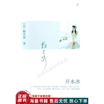 开水冰