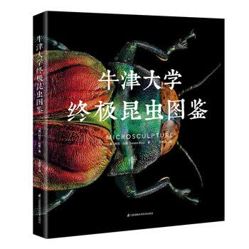 牛津大学终极昆虫图鉴 果壳推荐
