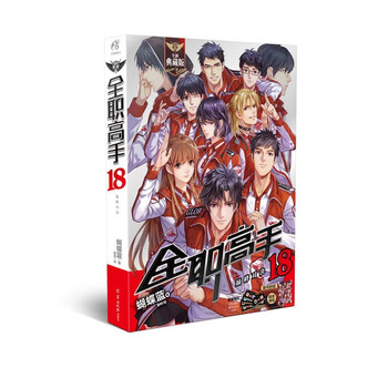 全职高手18——dian峰对决