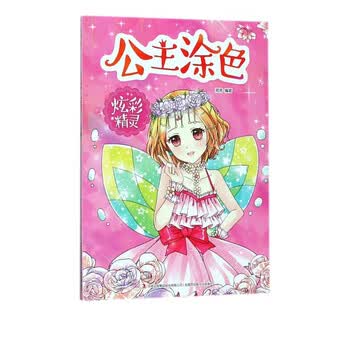 炫彩精灵/公主涂色