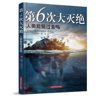 第6次大灭绝:人类能挺过去吗