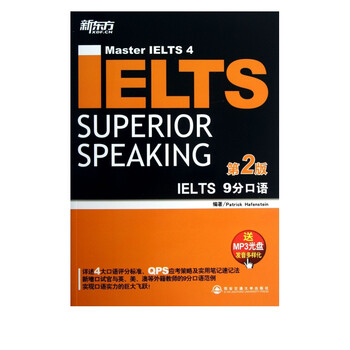 IELTS9分口语(附光盘第2版)