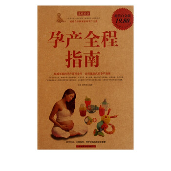 孕产全程指南(超值白金版)