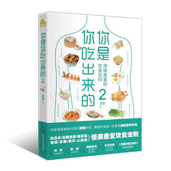 你是你吃出来的2