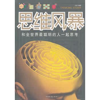 思维风暴