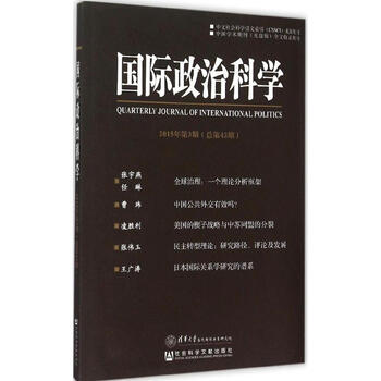 国际政治科学2015年第3期(总第43期)
