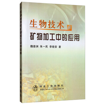 生物技术在矿物加工中的应用
