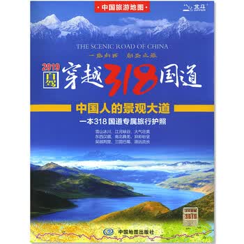 2019全新自驾游地图 中国旅游地图 穿越318国道 川藏线地图 全一张 防水耐折撕不烂 展开1