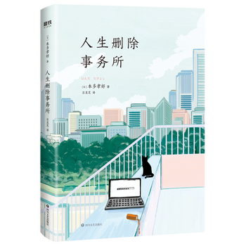 人生删除事务所
