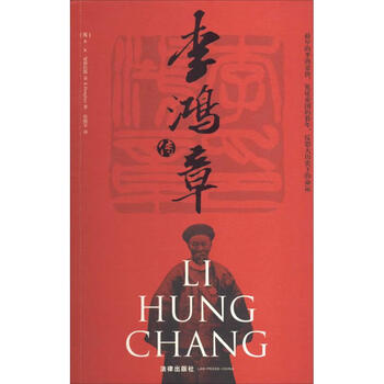 李鸿章传