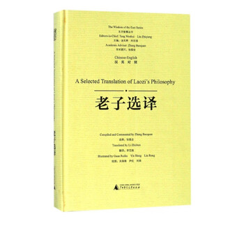 老子选译(汉英对照)(精)/东方智慧丛书
