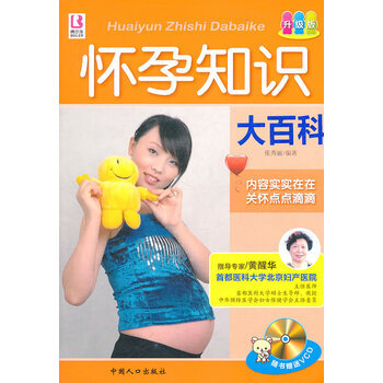 怀孕知识大百科