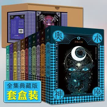 奥术神座全套 典藏版全套11册 爱潜水的乌贼 经典玄幻长篇巨作  魔幻小说 奥术神座