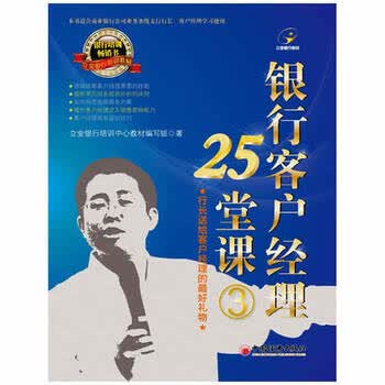 银行客户经理25堂课.3