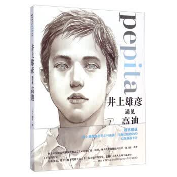 井上雄彦遇见高迪