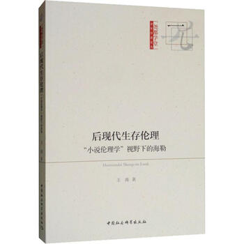 后现代生存伦理 