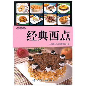 经典西点