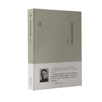 大师讲堂学术经典：余嘉锡讲目录学