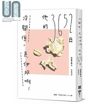 没关系，是伊坂啊！ 港台原版 伊坂幸太郎 独步文化