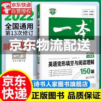 2022版一本七年级英语阅读理解与完形填空150篇7年级上册下册初中英语阅读理解专项组合训练初一英语