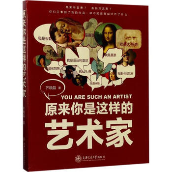 原来你是这样的艺术家