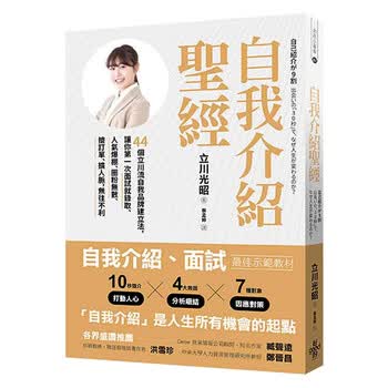 现货台版 《自我介绍圣经 44个立川流自我品牌建立法》职场工作术