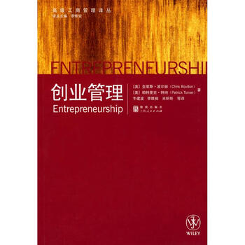 创业管理(高级工商管理译丛）