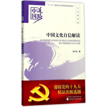 中国文化自信解读