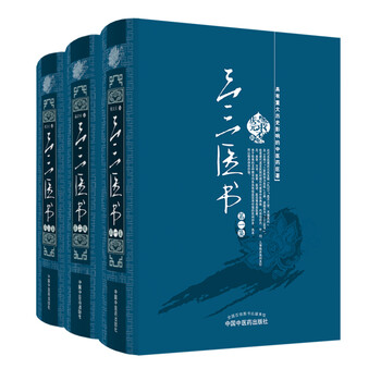 三三医书（套装1-3册）