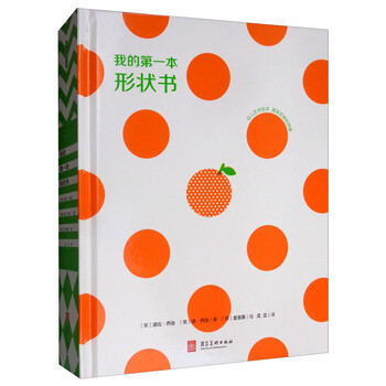 我的第一本形状书(中国环境标志产品 绿色印刷)