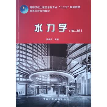 水力学