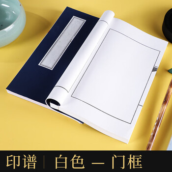 批发空白线装本宣纸印谱本毛笔字书法红八行心经佛经仿古书抄经空白册页本篆刻本家谱小楷抄经作品纸 小号【16X26cm】白色门框/半生熟 升级加厚款：60张120页