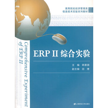 ERP综合实验