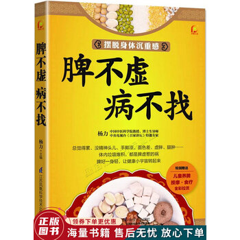 脾不虚病不找