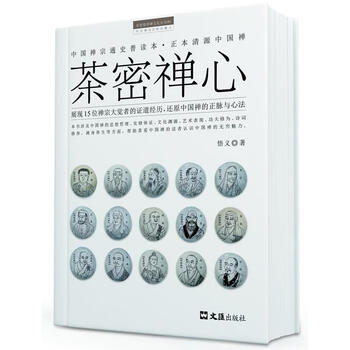 茶密禅心【保证正版】