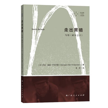 走出黑暗：写给 索尔之子