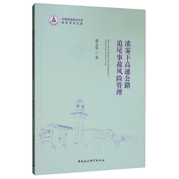 浓雾下高速公路追尾事故风险管理