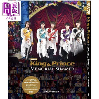 King&Prince 夏日记忆 限定版 日文原版 限定愛蔵版 Memorial Summer