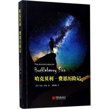 哈克贝利·费恩历险记