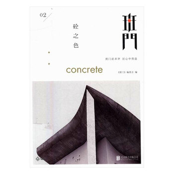 班门.02:砼之色 艺术 书籍