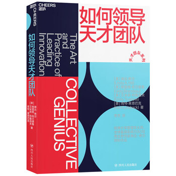 如何领导天才团队