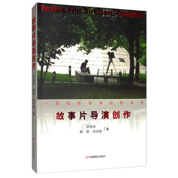 故事片导演创作