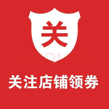商家服务-关注店铺送优惠券