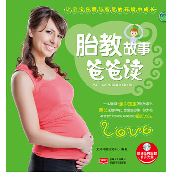 胎教故事爸爸读 育儿 家教 书籍