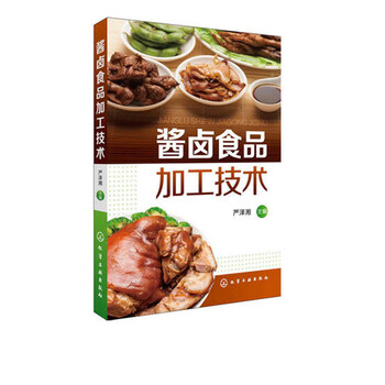 酱卤食品加工技术
