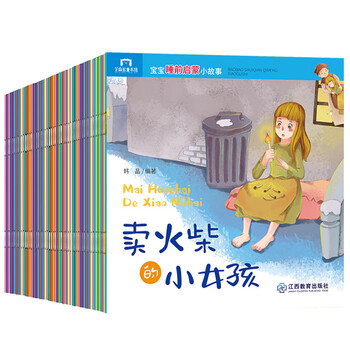 宝宝睡前启蒙小故事（套装共60册）情绪控制+行为管理+情商培养+自我保护 丰富的小故事，再也不用冥思苦想啦 芝麻熊童书馆