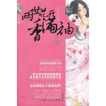 两世花开香满袖